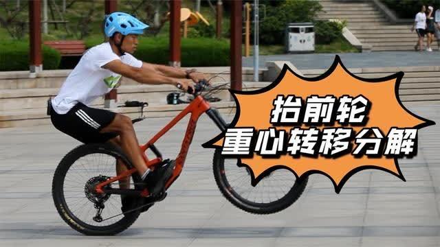 自行车怎样抬起前轮,用后轮骑?