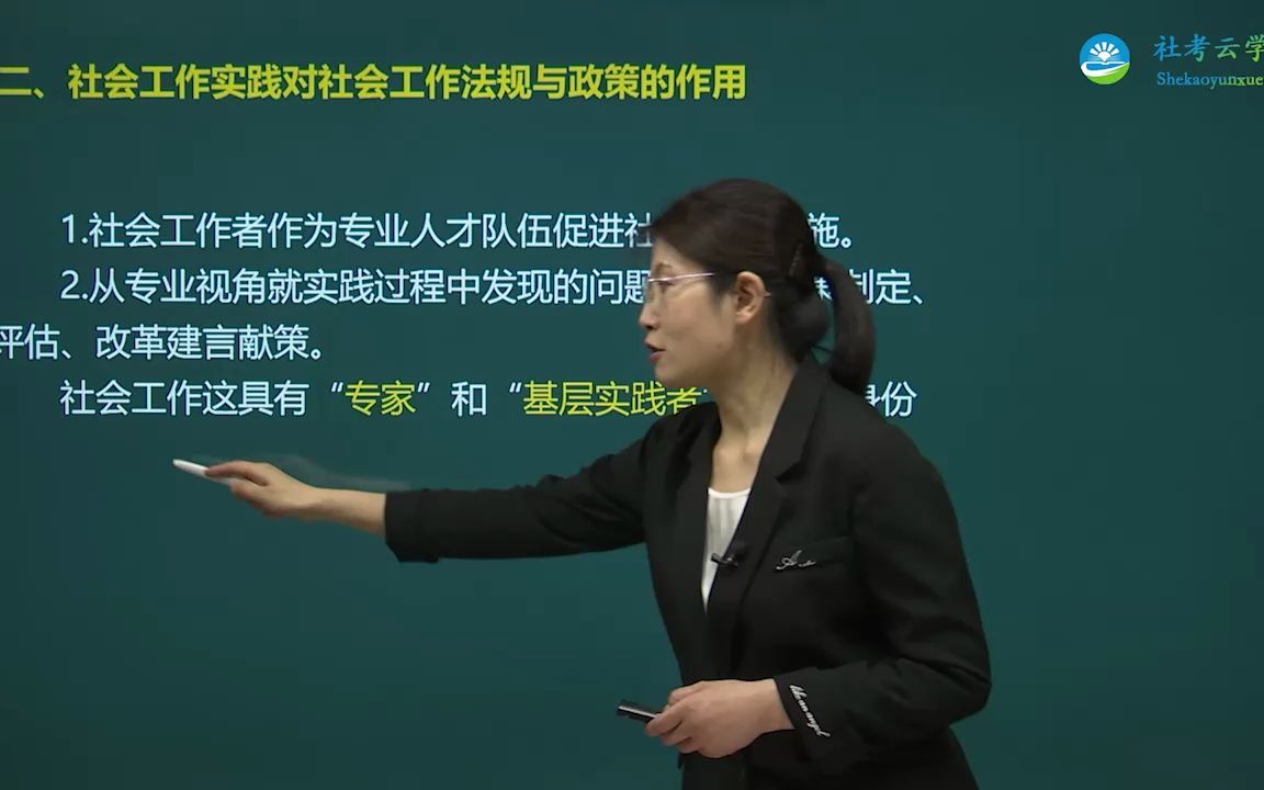 于晓辉《社会工作法规与政策》07