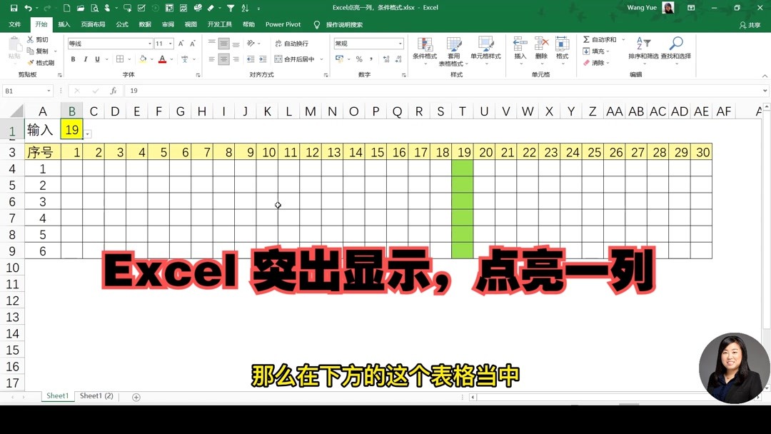   Excel根据单元格内容,使用条件格式,突出显示对应的一列