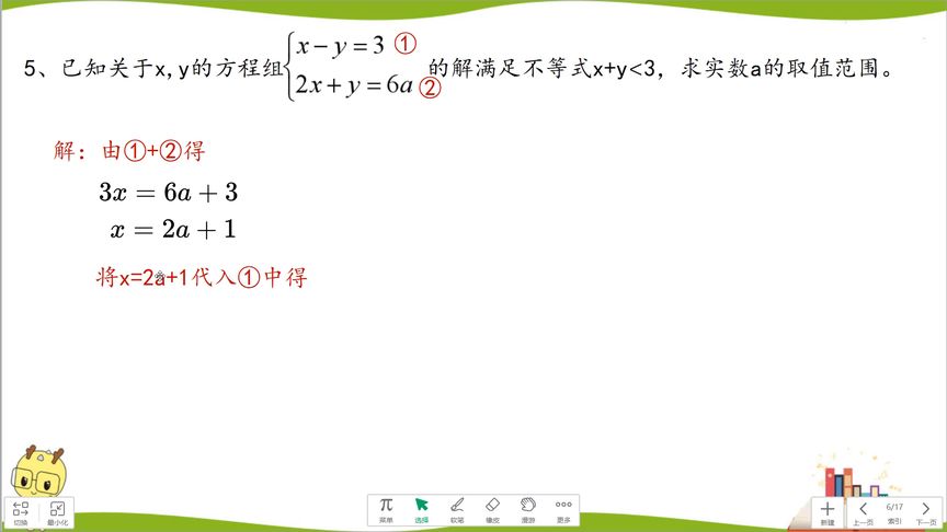 初中七年级数学下册第9章第8课 习题课练习讲解(2)