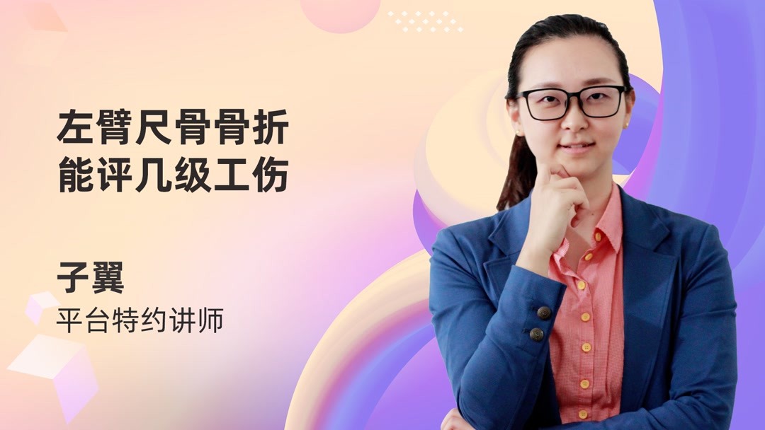 左臂尺骨骨折能评几级工伤