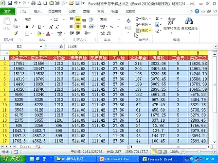 Excel疑难千寻千解丛书之Excel2010 操作与技巧 疑难124 如何标识出...