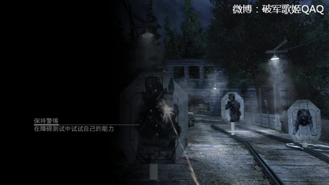 歌姬演示《使命召唤8》三星难度“特别行动”之A篇