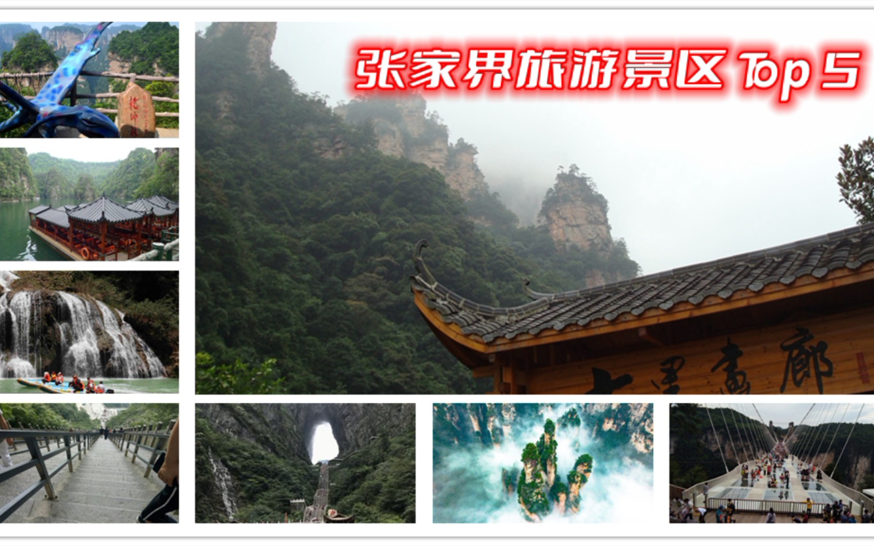 张家界旅游景点Top5