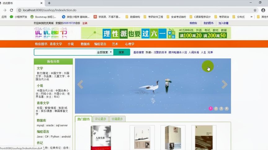 ssh图书商城系统图书销售系统在线图书系统图书管理系统