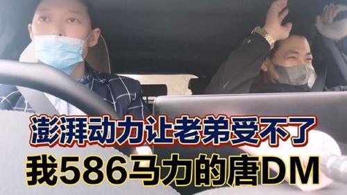 开比亚迪唐DM带朋友体验加速快感,零百加速测试四秒多