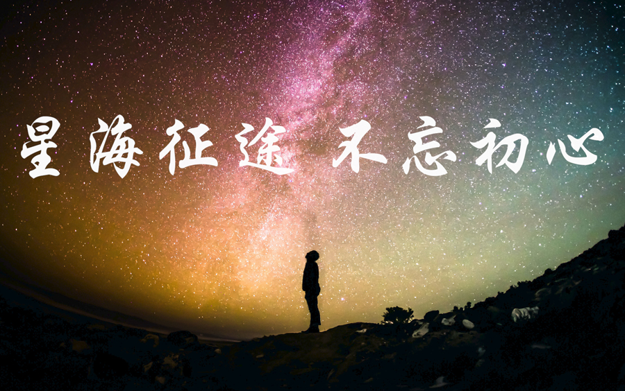 太好看了!江门广德2021年“星海征途·不忘初心”迎新晚会晚会全录像!