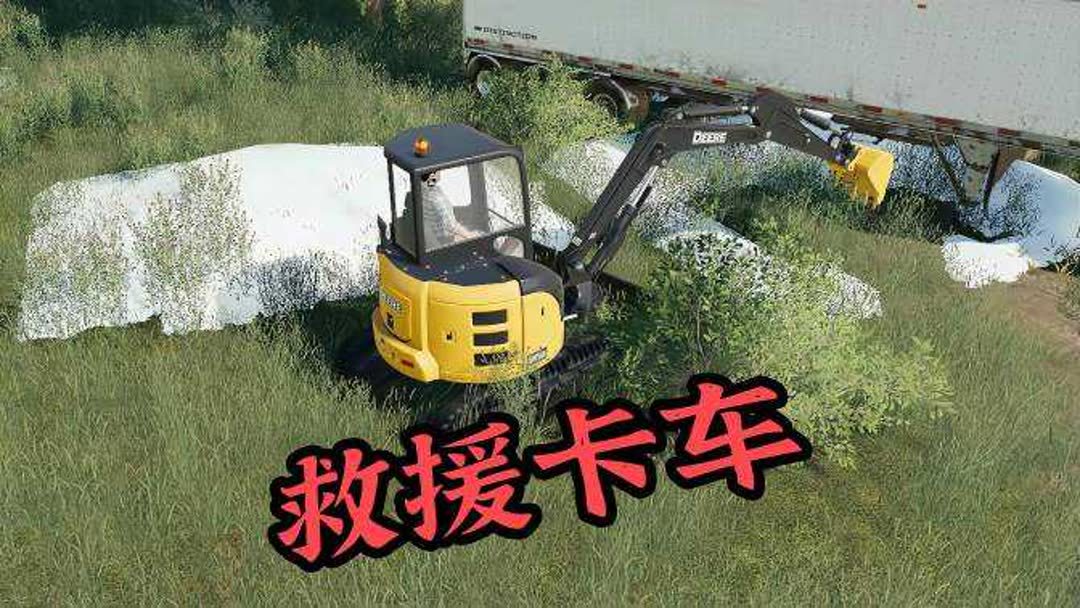 模拟农场19:车斗破损,化肥流出,卡车无法动弹