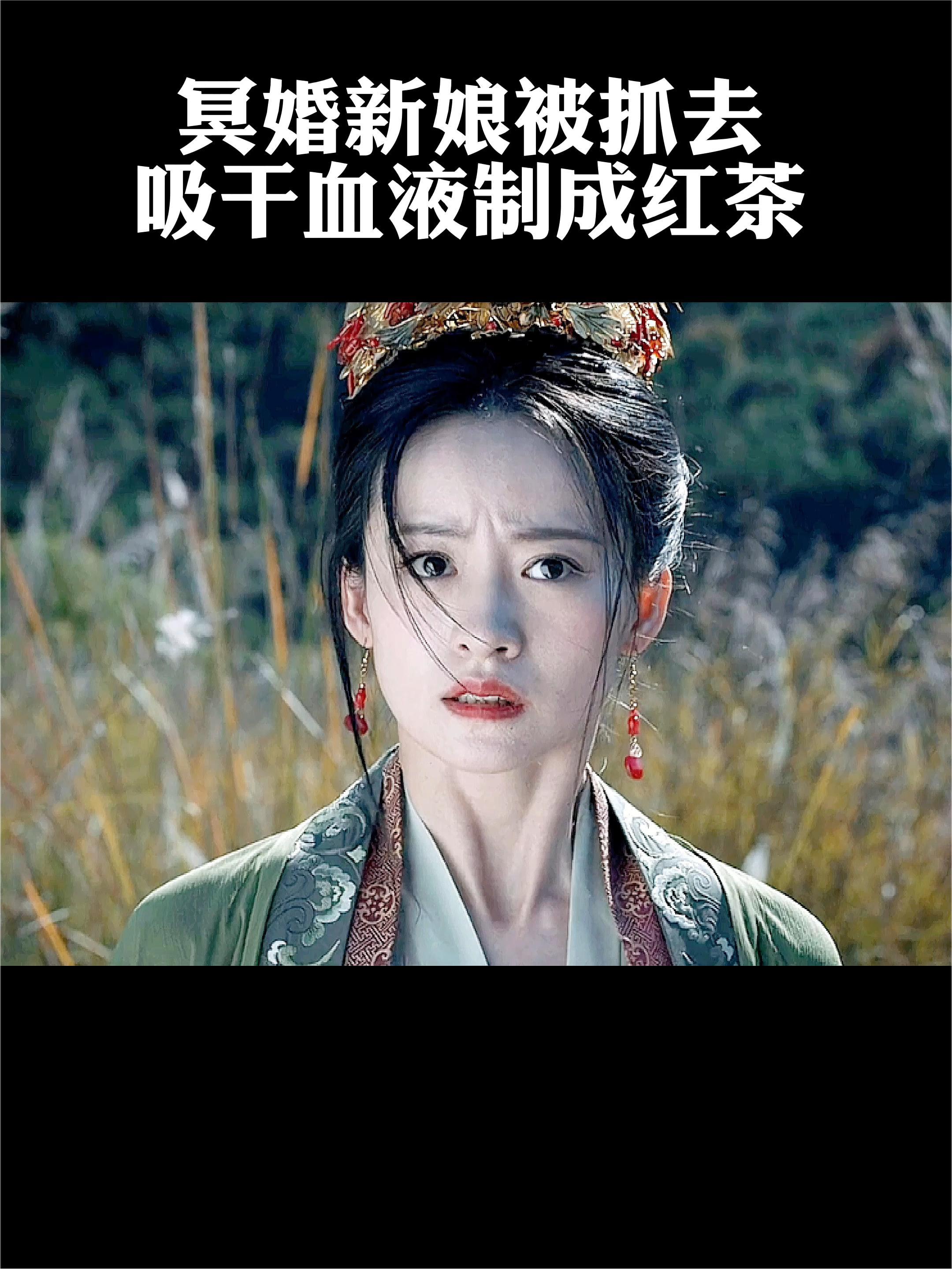 唐朝诡事录2集|吸干血液做成红茶