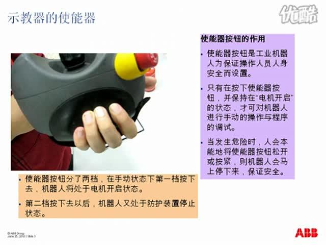 05_ABB机器人示教器的操作