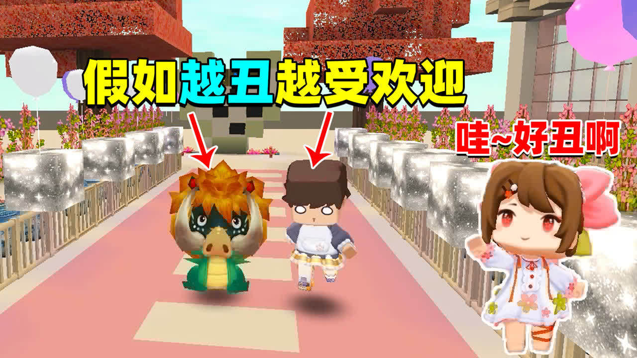 迷你世界解说游戏!假如越丑越受欢迎,灯灯和半拉要靠化妆过日子?
