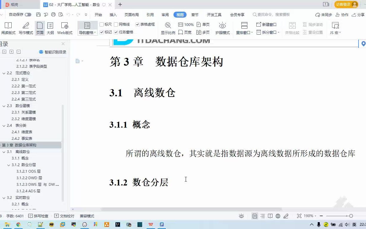 006 - 大数据 - 系统架构 - 总览_1