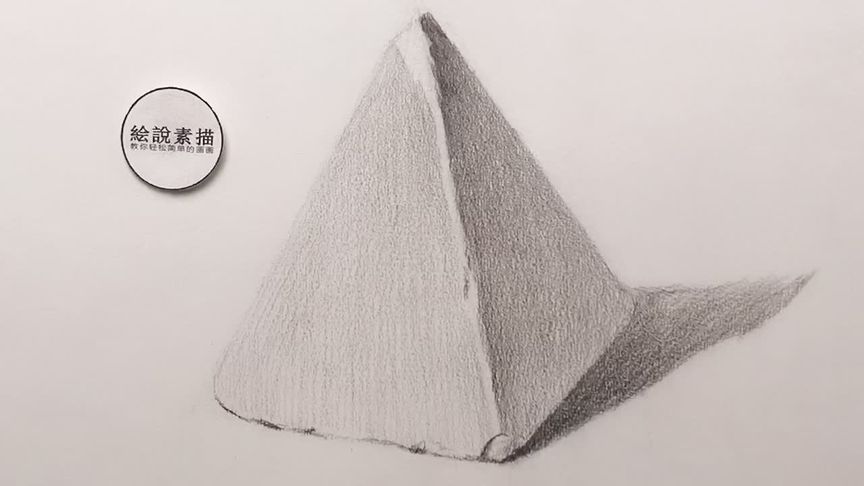 素描入门第一课到底应该讲哪个几何体#画画 #零基础学画画 #素描