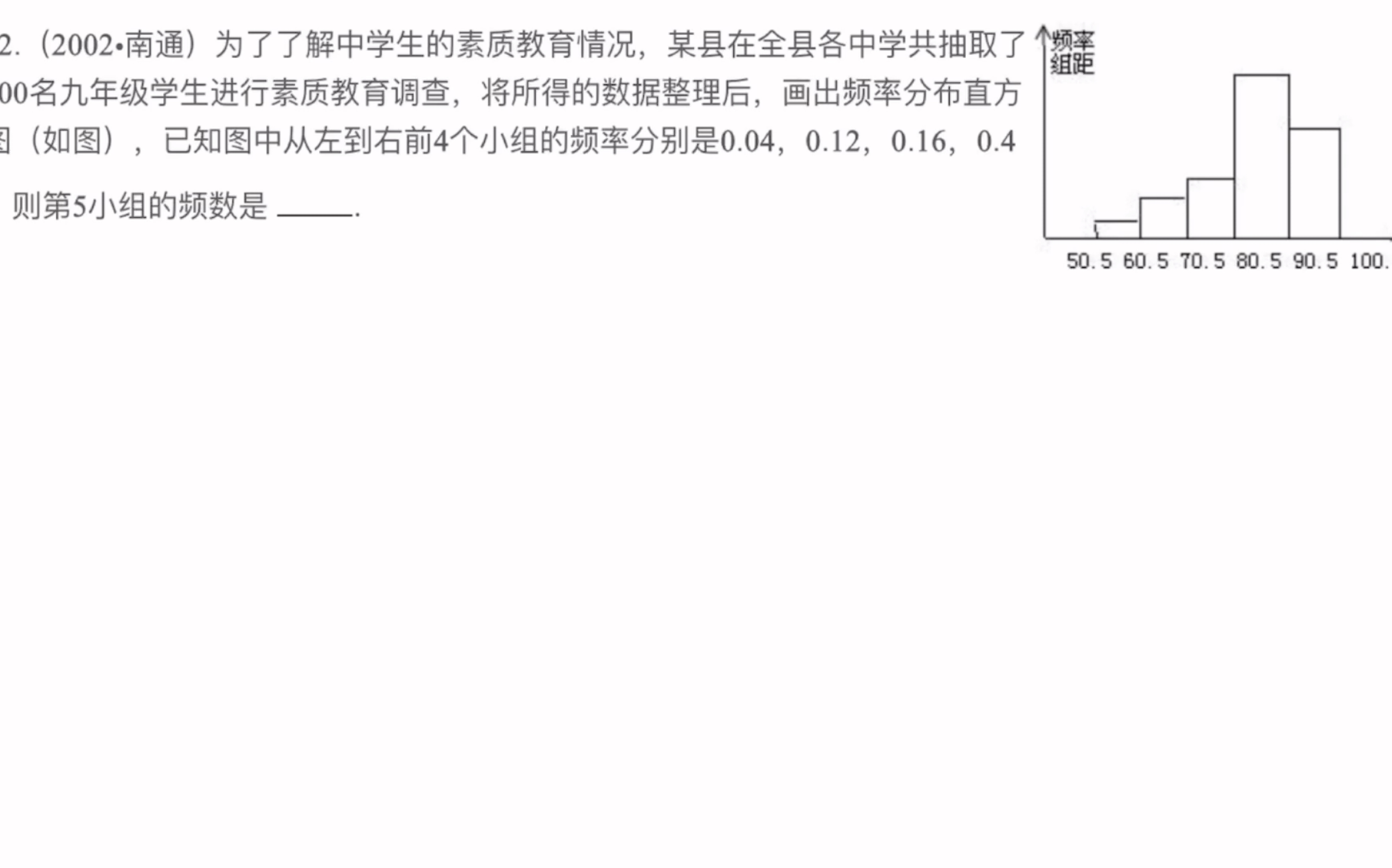初中数学七年级下:同步真题:频率与频数