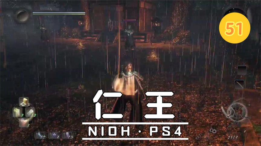 #仁王 PS4版 全流程 游戏实况攻略 (51)