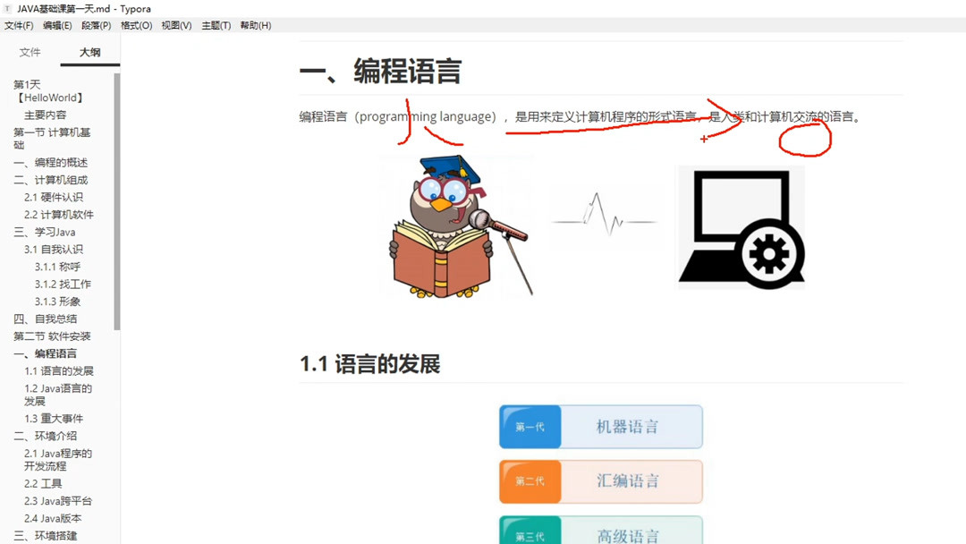 Java基础-编程语言的发展