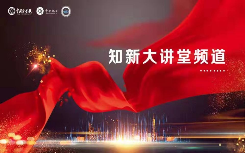 《知新大讲堂》第5期 知识产权提案解读