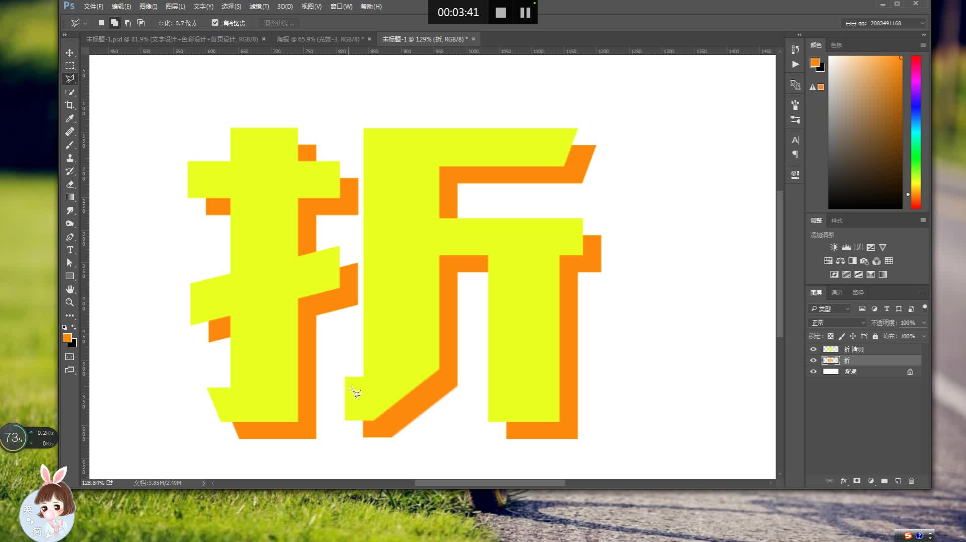 PS基础工具篇多边形套锁工具制作文字厚度之豆豆主讲