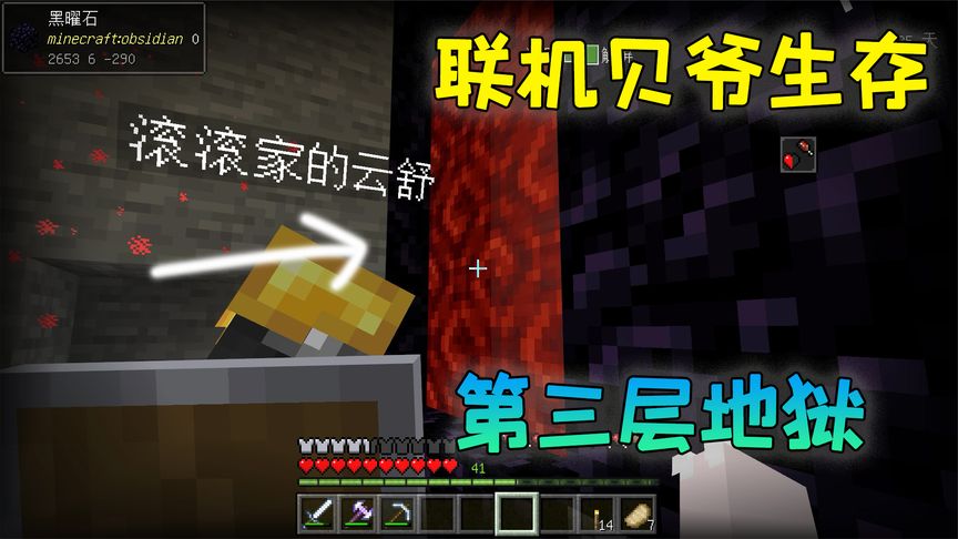 我的世界联机贝爷生存:开启红色传送门,成功到达第三层地狱
