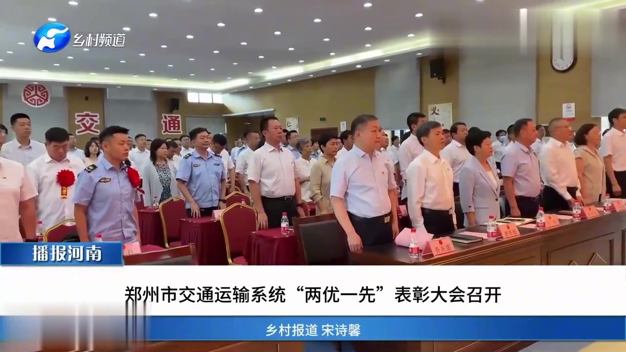 郑州市交通运输系统"两优一先"表彰大会召开