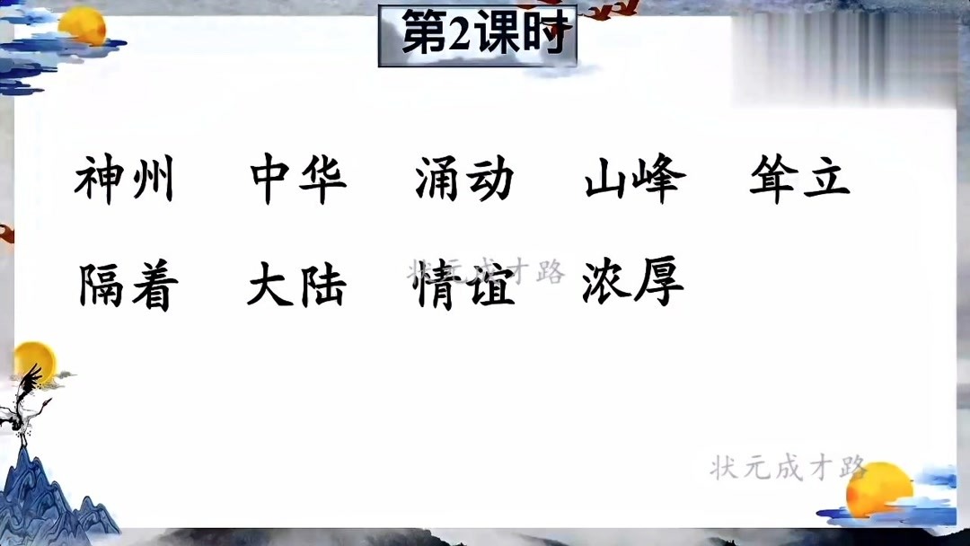 神州谣第二课时