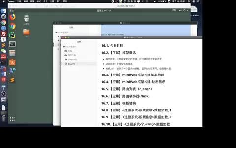 day16 了解框架概念