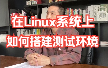 【软件测试高频面试题】面试常问,记得收藏哦!:在Linux系统上,如何...