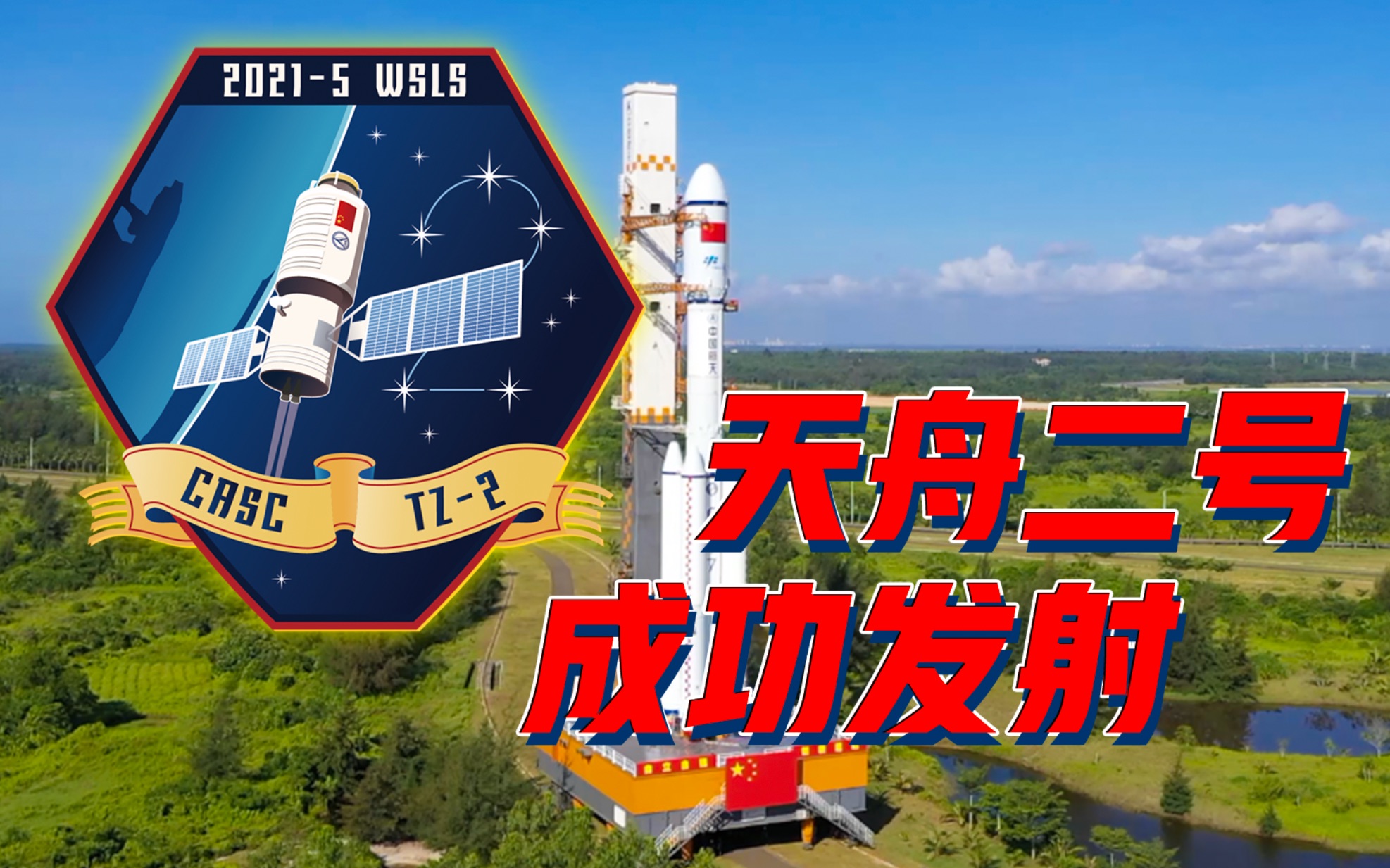 全程回顾:天舟二号成功发射 | 中国空间站在轨建造进行时