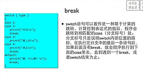 程序设计入门C语言-4.3 多路分支