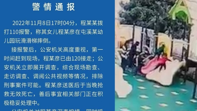 幼儿园滑梯摔倒不治身亡女童家属发声:孩子脸朝下摔倒,找到时...