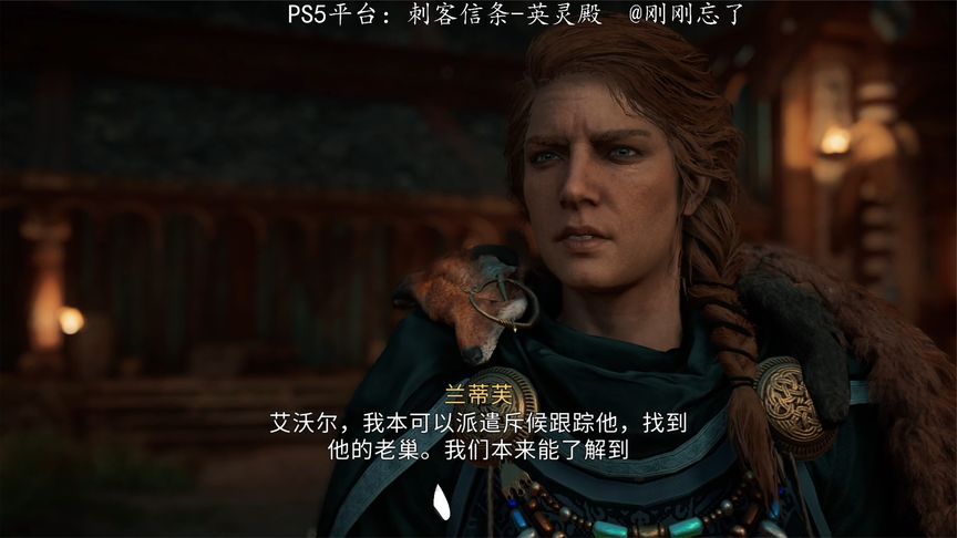 PS5:刺客信条英灵殿P14,娱乐主播“技术操作“,带你云游戏