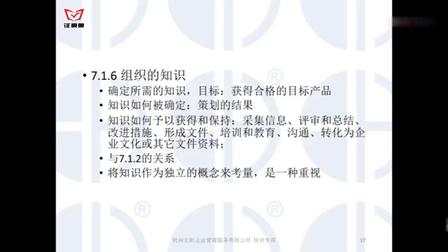 iso9001质量管理体系标准第九课.mp4