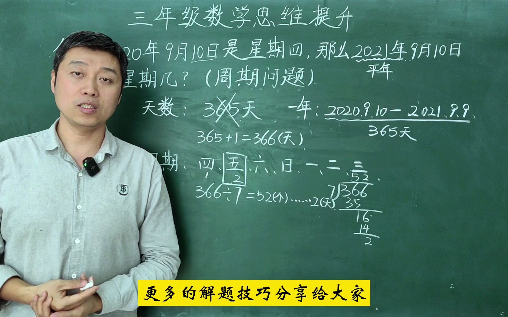 三年级数学培优:周期问题易错题分享,让孩子学的明明白白