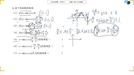 3.26 高一数学 三角函数图像与性质(二)