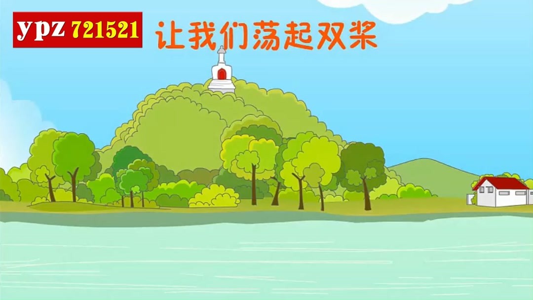 《让我们荡起双桨》1207伴奏视频背景