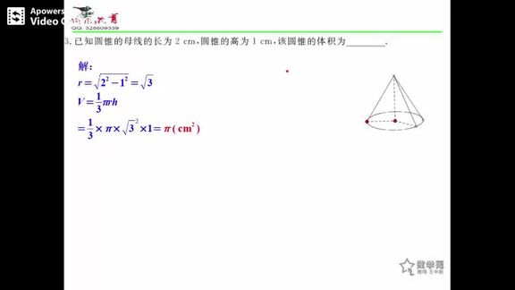 T15简单组合体和表面积与体积0010
