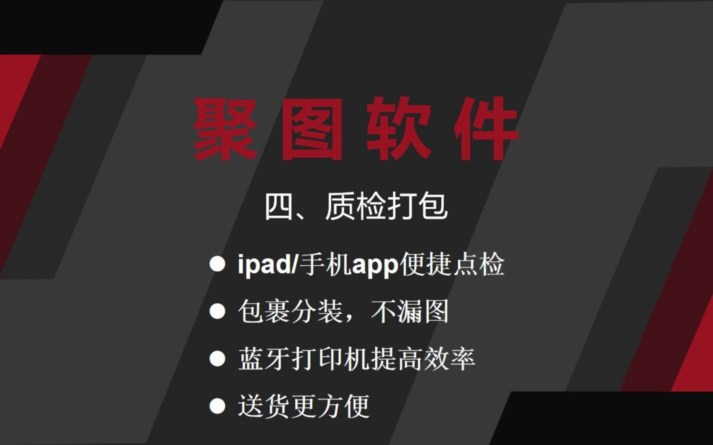 广告行业 质检打包 不漏图 聚图软件