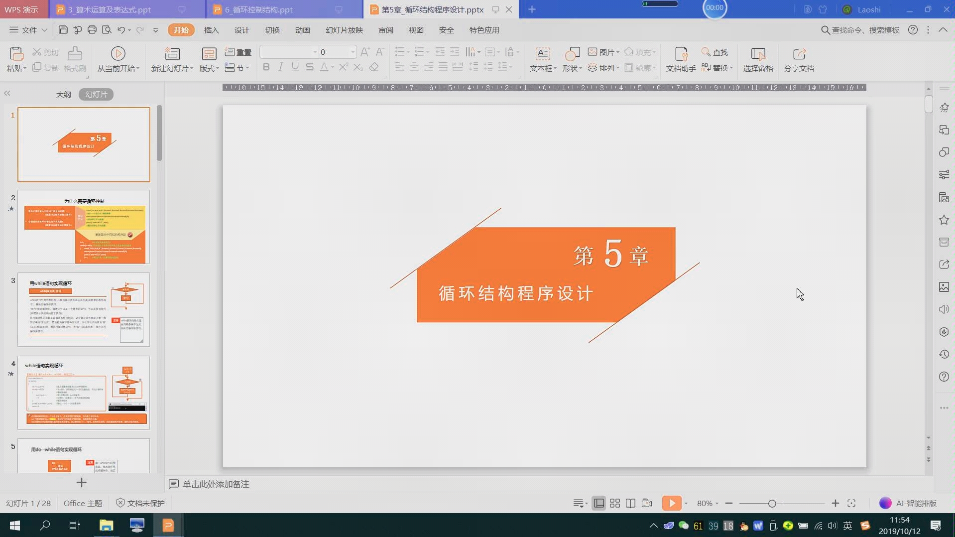 C语言速成[5_循环控制结构]