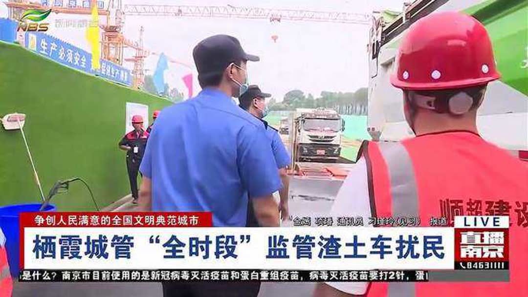 南京栖霞城管“全时段”监管渣土车扰民
