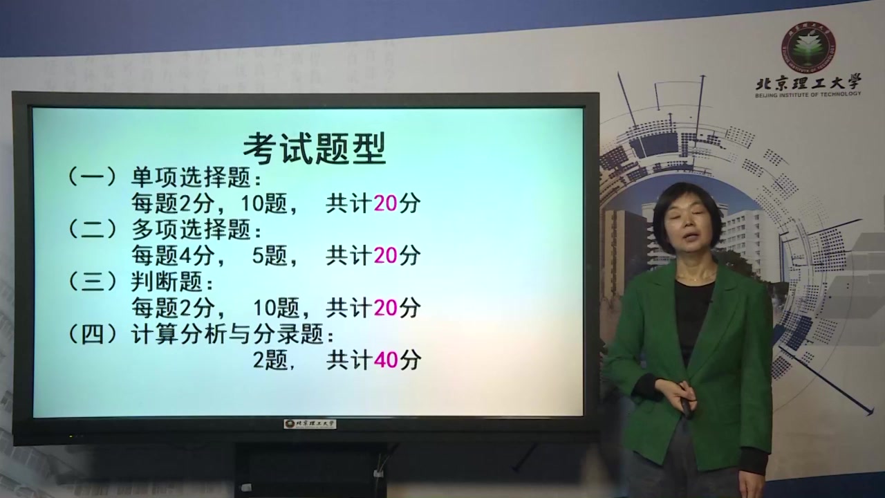 会计学-北京理工大学 现代远程教育学院-191