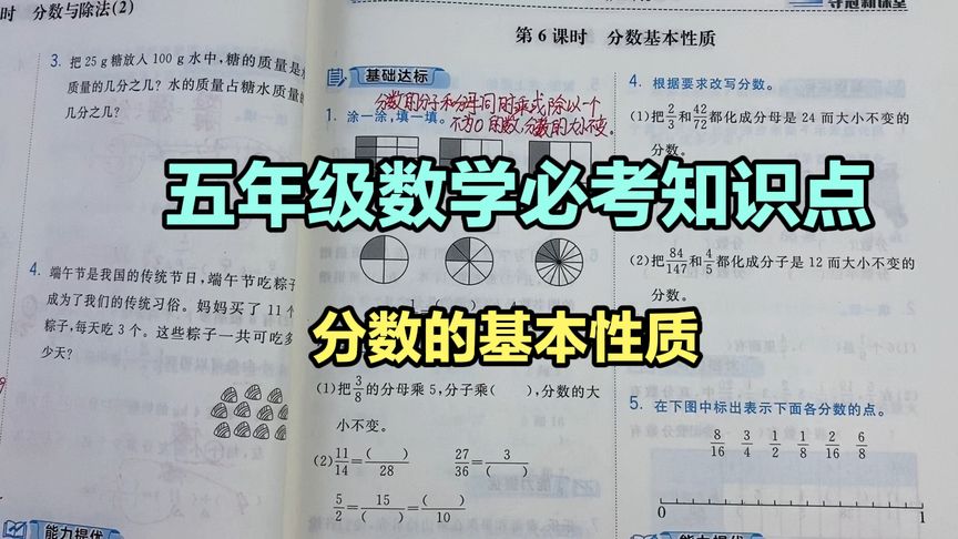 五年级必考知识点分数的基本性质