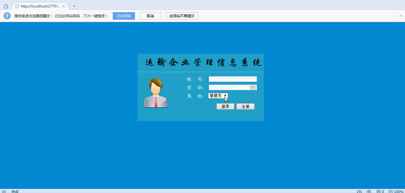 asp.net647运输企业管理信息系统-毕业设计