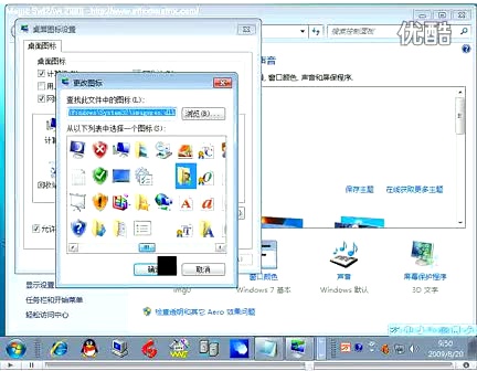 第一章 windows7初识 第五讲: 桌面个性化更多选项