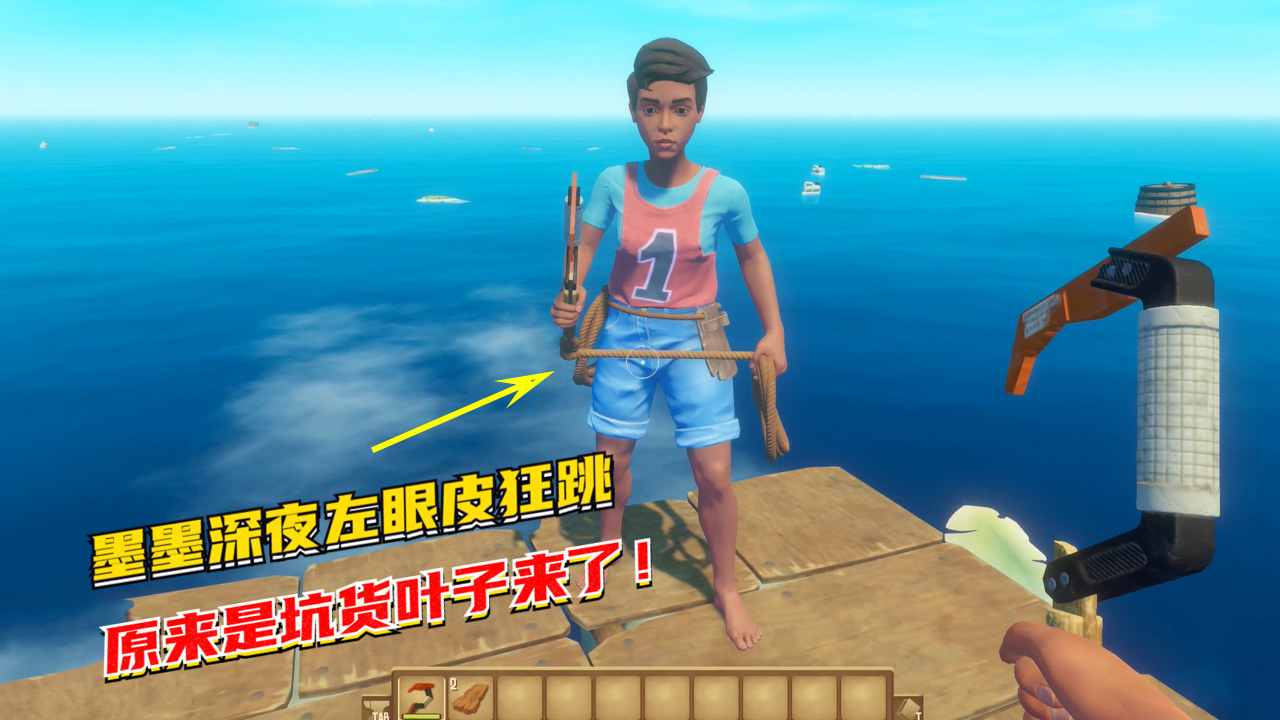 木筏求生4:墨墨深夜右眼跳早上出事了!原来是叶子这个坑货来了