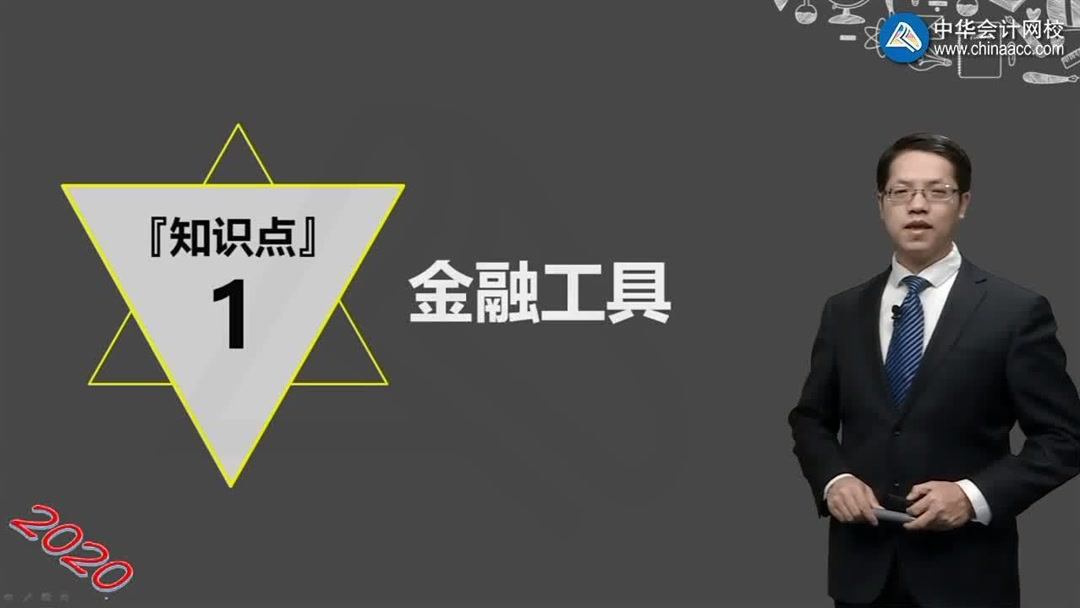 什么是金融工具?