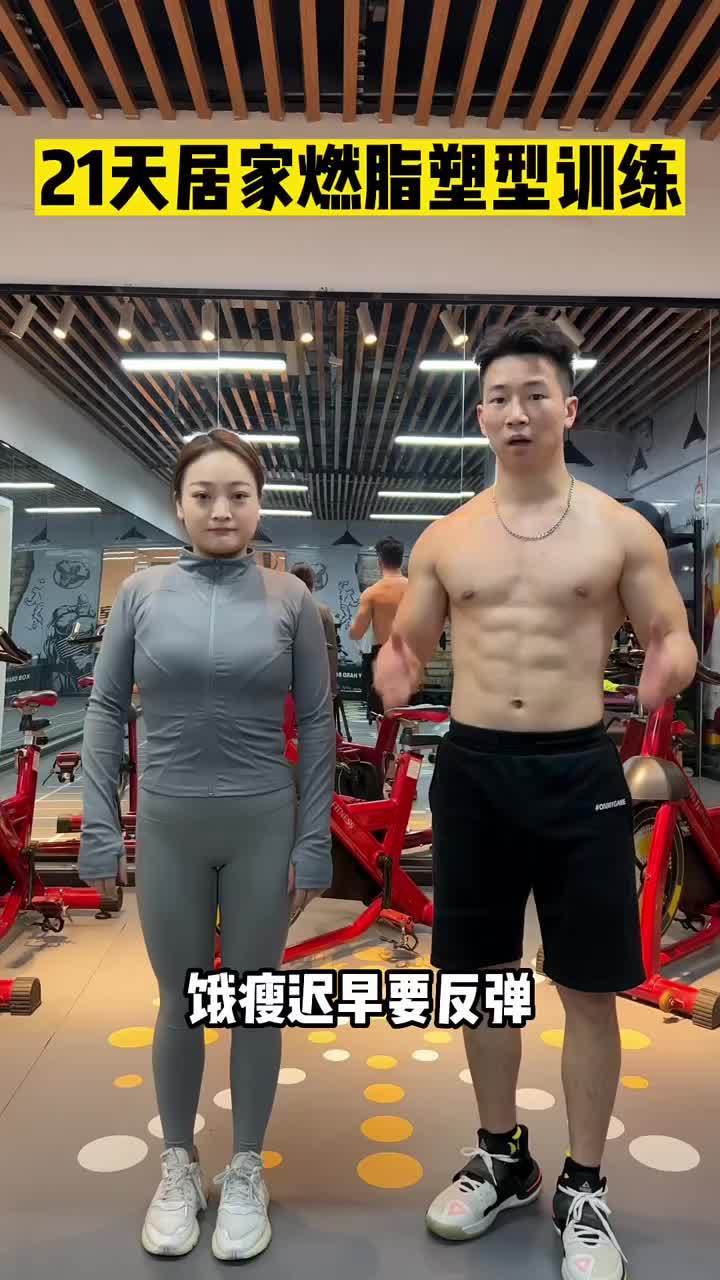 居家燃脂塑型训练计划,有氧与无氧的结合训练赶紧和我一起练起来