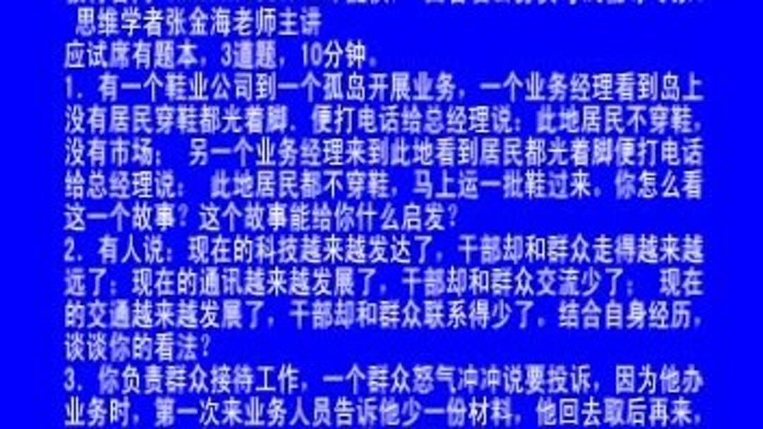 2015年国家公务员考试结构化面试模拟测评(化龙池教育张金海)