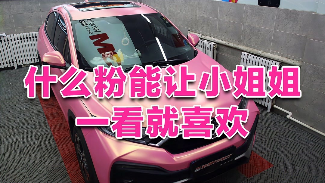 本田XRV改色哑光钻石金粉,又金又粉满满少女心!