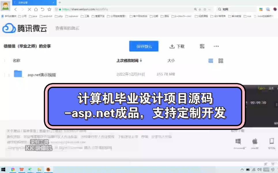 计算机毕业设计项目源码-asp.net成品,支持定制开发