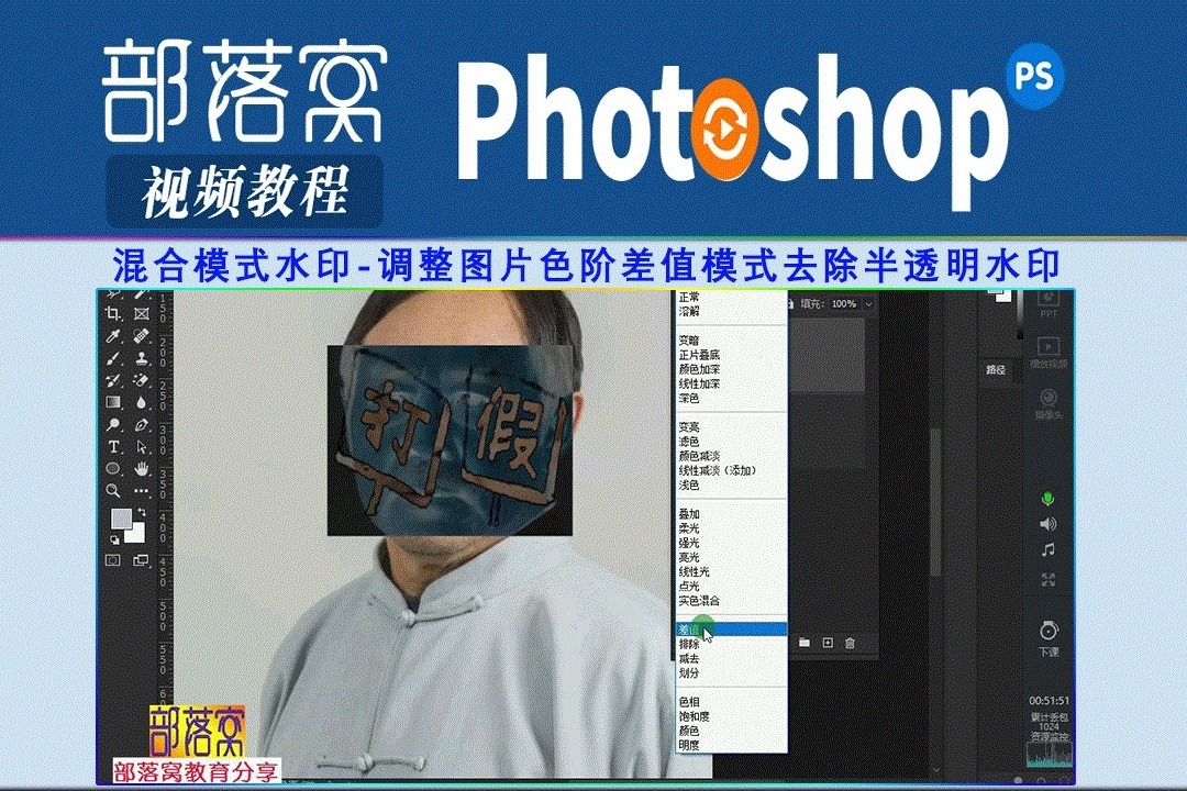 ps混合模式水印视频:调整图片色阶差值模式去除半透明水印